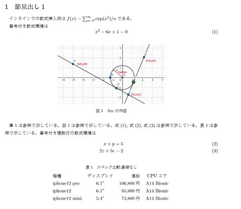 Tex 式引用 Tex ラベル付け Bewk