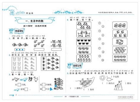 一年级数学作业图片一年级数学实践作业图一年级数学作业题图片第6页大山谷图库