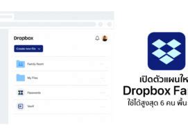 การสำรองข้อมูลรูปถ่ายใน Camera Roll ด้วย Dropbox ฟรี Imod