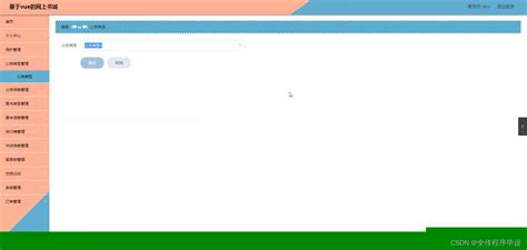 基于vue的网上书城 源码 开题 vue网上书城 csdn博客