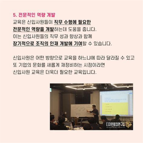 기업 신입사원 교육 기획서 및 커리큘럼 사례 디자인씽킹연구소 기업 신입사원 교육 기획서 및 커리큘럼 사례 디자인씽킹연구소
