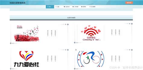 【开题报告】基于djangovue校园社团管理系统（论文程序） Csdn博客