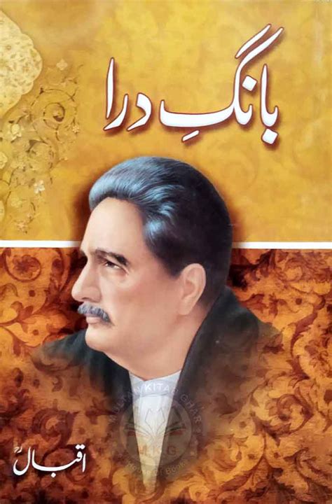 Bang E Dara By Allama Iqbal Darazpk