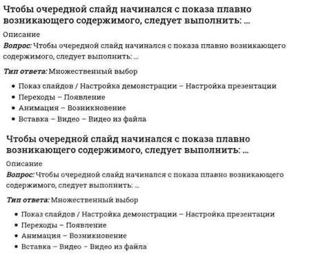 Чтобы очередной слайд начинался с показа плавно возникающего содержимого следует выполнить