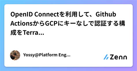 Openid Connectを利用して、github Actionsからgcpにキーなしで認証する構成をterraformを使って実装する