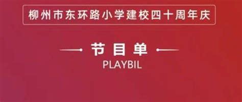 【校庆晚会预告】节目单、交通指引、直播链接出炉！不容错过！校友金盛商厦