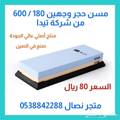 مسنات حجر من شركة تيدا درجات مختلفة موقع حراج