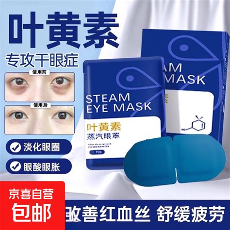 叶黄素蒸汽眼罩缓解眼疲劳热敷睡觉助眠专用艾草加发热护眼贴 叶黄素蒸汽眼罩 5贴 叶黄素蒸汽眼罩【图片 价格 品牌 报价】 京东