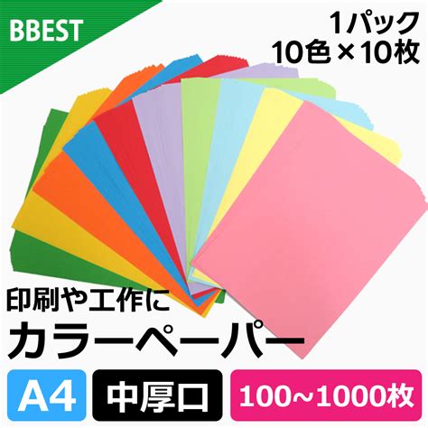 カラーコピー用紙 100枚入 A4サイズ