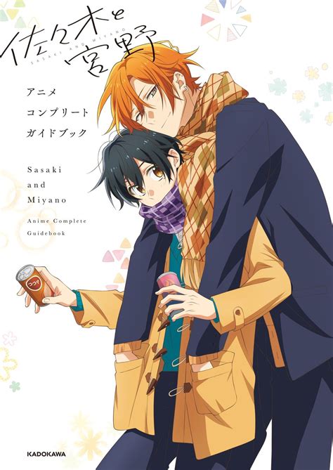 Sasaki And Miyano Geyik