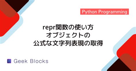 Python オブジェクトをコピーするcopyの使い方と注意点を解説