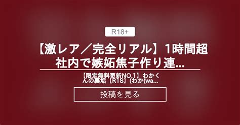 【女性向け】 【激レア🔞／完全リアル】1時間超社内で嫉妬焦子作り連続中出し限界イキ狂いsex 【言葉責めs、中イキ、立ちバック、濃厚耳舐め全身リップ、社内sex、着衣、乳首イキ、脳イキ、煽り