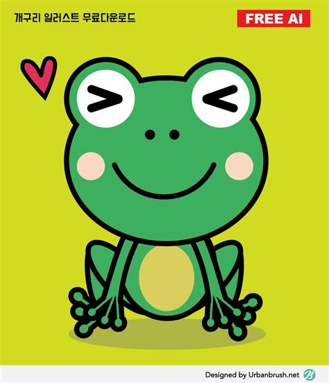 개구리 일러스트 Ai 무료다운로드 Frog Free Illustration 어반브러시