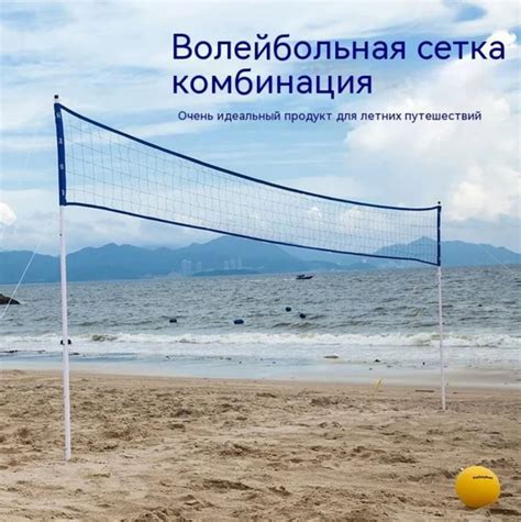 Набор сеток для уличного пляжного волейбола - купить с доставкой по ...