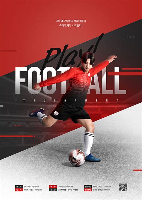 유니폼을 입고 축구경기를 하고 있는 축구대회 포스터 유토이미지 상세페이지 베이직샵 템플릿 22004981