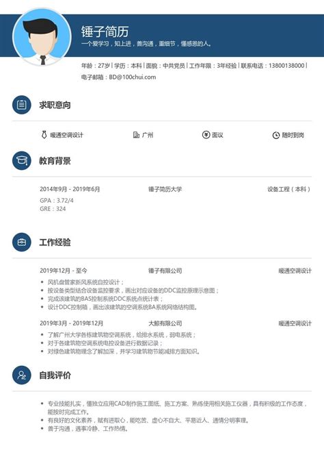 暖通空调设计简历范文 简历内容范文参考 知乎