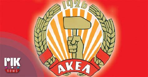 Συνέρχεται σήμερα η Ολομέλεια της Κεντρικής Επιτροπής του ΑΚΕΛ