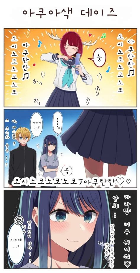 최애의아이아쿠아 여장