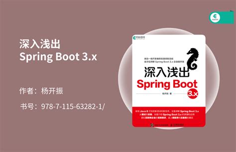 学习spring Boot的必读之书《深入浅出 Spring Boot 2x》springboot书籍 Csdn博客