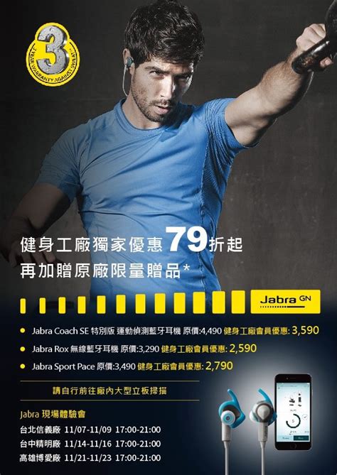【健身工廠】jabra耳機試聽活動🎧🎧🎧 信義廠好評如潮🔥 健身工廠 Fitness Factory Facebook