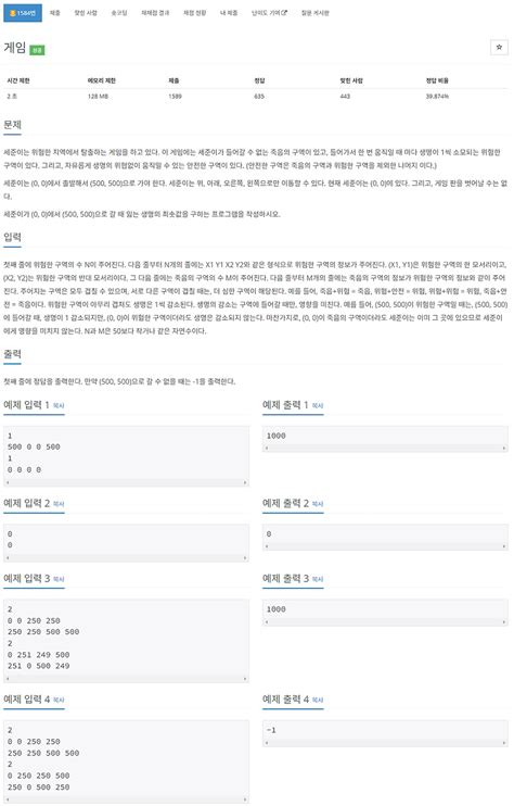 [자바] 백준 1584 게임 java nahwasa