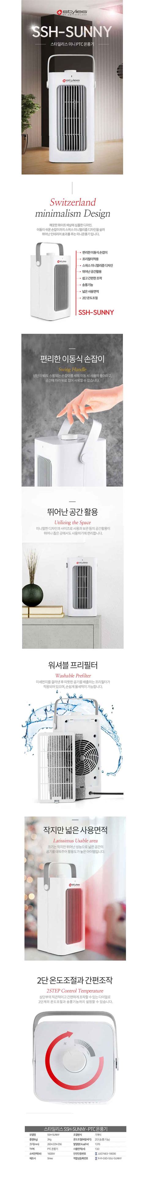 전기히터·온풍기 리퍼브 스타일리스 미니 Ptc 온풍기 오늘의집 쇼핑