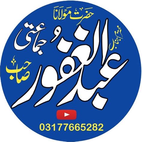 Abdul Ghafoor Youtube