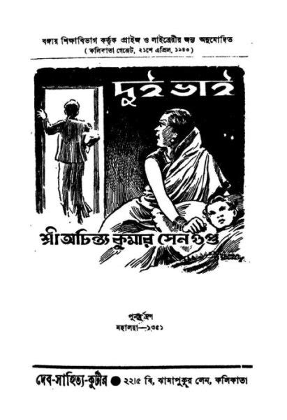 All Achintya Kumar Sengupta Books Pdf Download