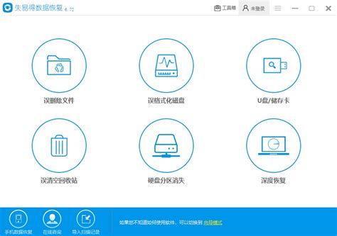 失易得数据恢复软件下载失易得数据恢复 最新官方版v657 下载当游网 失易得数据恢复软件下载失易得数据恢复 最新官方版v657 下载当游网