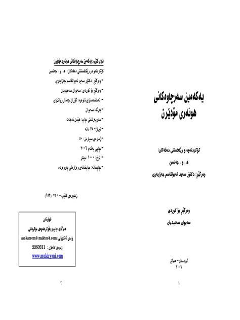 یه‌که‌مین سه‌رچاوه‌کانی هونه‌ری مۆدێرن Pdf