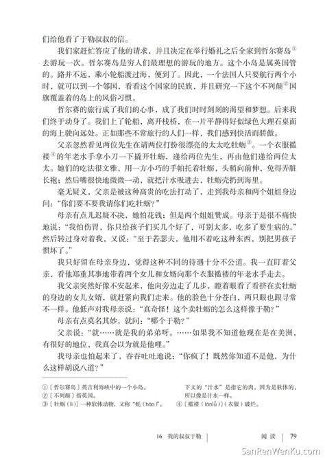 我的叔叔于勒 九年级上册语文电子书