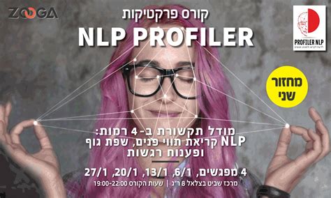 קורס Nlp מחזור שני