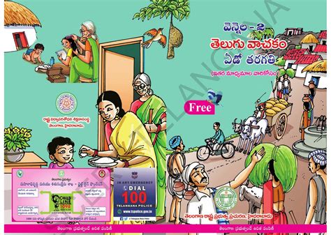 Ts Scert Class 7 Second Language Telugu Medium Text Book Indcareer Docs