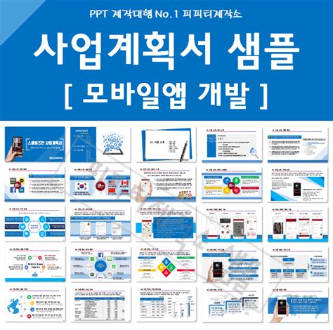 예비창업패키지 및 초기창업패키지 사업일정 및 사업계획서 작성방법 페니로