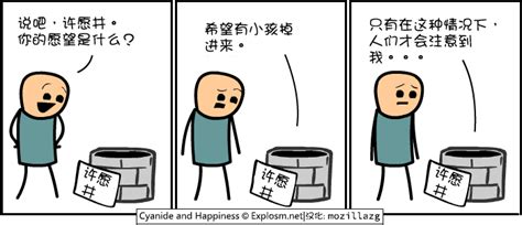 Cyanide And Happiness 3080：许愿井4 Mozillazgs Blog