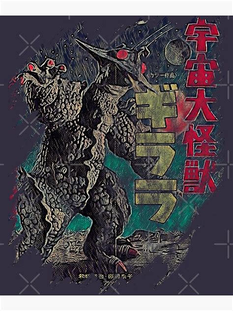 宇宙大怪獣ギララ Uchū Daikaijū Girara Giant Space Monster Guilala 96 Art