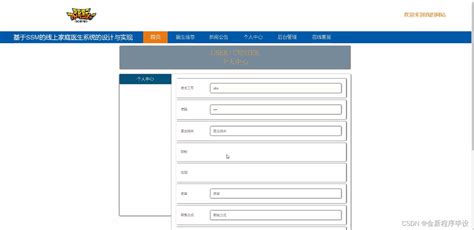 基于的线上家庭医生系统的设计与实现源码开题近五年来关于前端家庭医生管理系统的中文参考文献 Csdn博客