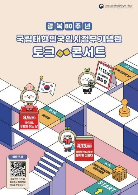 2025 대한민국 임시정부기념관 토크콘서트 20250413~20251115