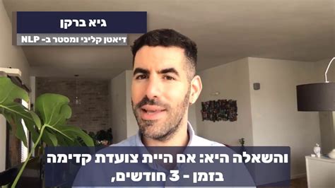 גיא ברקן על אני האידיאלית מתוך סדנת אנימו Youtube