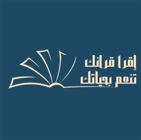 إقرأ قرانك تنعم بحياتك Giza