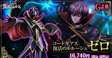 Gem Series Code Geass Lelouch Of The Resurrection Zero Megahouse