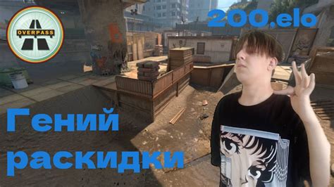 РАСКИДКА НА ОВЕРПАС В КС 2 - YouTube