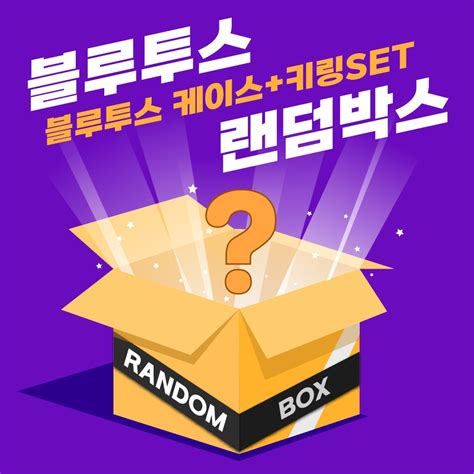 168cm케이스 11 랜덤박스 Event 블루투스케이스키링 투명 하드 이어폰 에어팟 1세대 2세대 3세대 에어팟프로 에어팟프로2 블루투스 버즈2 버즈라이브 버즈