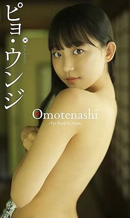 Jp 【デジタル限定】ピョ・ウンジ写真集「omotenashi～pyo Eunji In Japan～」 週プレ