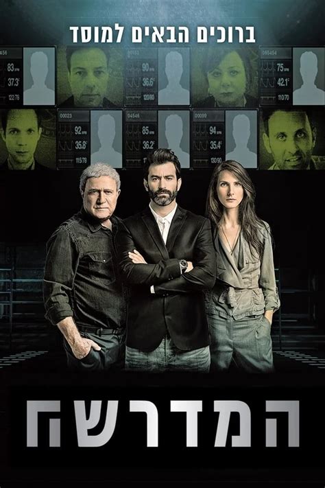 Mossad 101 Season 1 2015 Release Date And Episode Guide