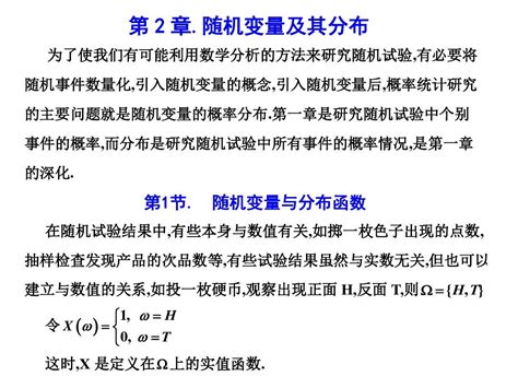 第1节随机变量与分布函数word文档在线阅读与下载无忧文档