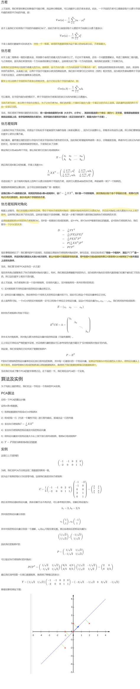 通俗易懂的主成分分析法（pca）详解 主成分分析法步骤 csdn博客
