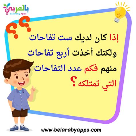 أسئلة واجوبة مضحكة عن المدرسة اضحك معنا بالعربي نتعلم Riddle In Arabic Script Learn