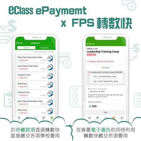 Eclass 早前，我們於facebook專頁介紹過eclass Epayment電子繳費 以 Fps轉數快