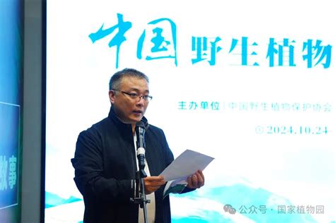 北京市公园管理中心 中国野生植物保护与利用科普展在国家植物园开展